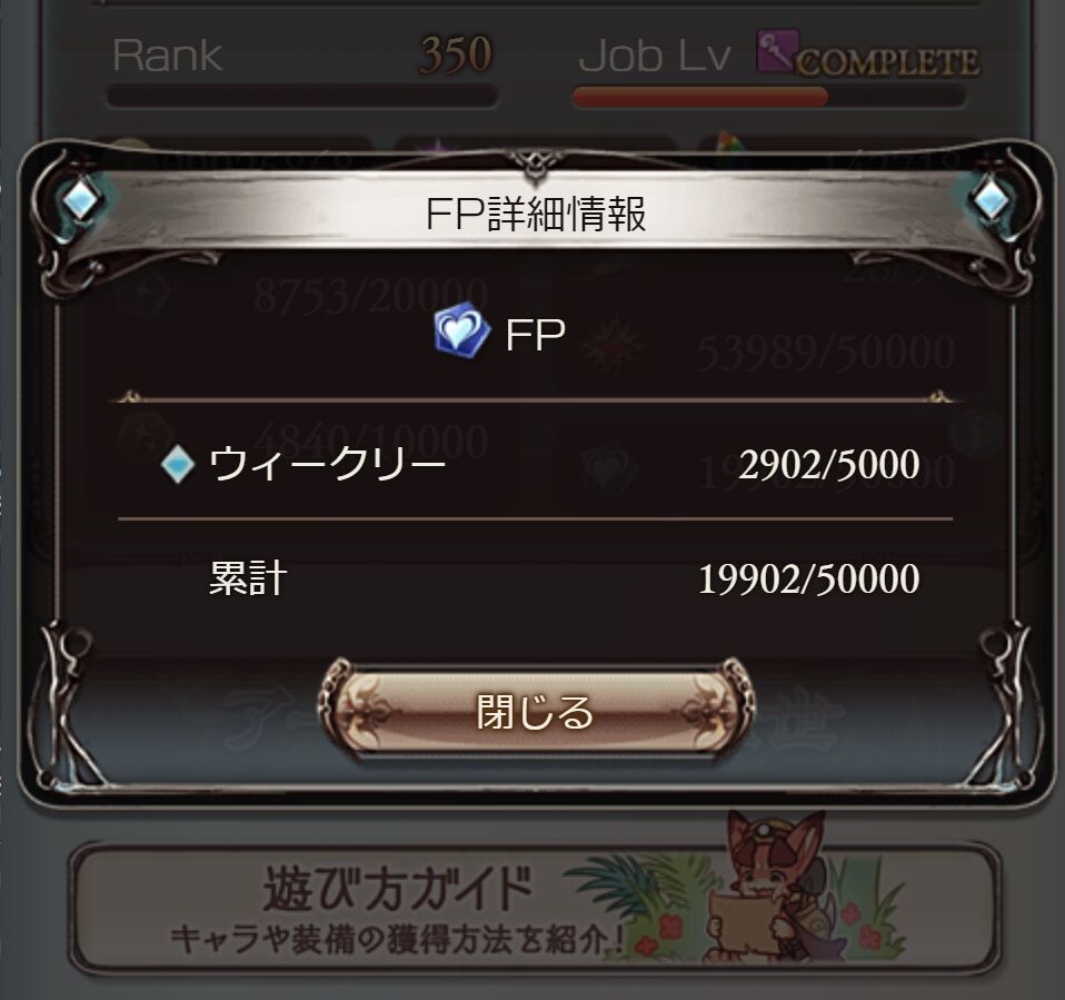 【グラブル】FP（フォローポイント）とは？入手方法やおすすめ交換アイテム解説！｜こーひーのグラブル攻略wiki